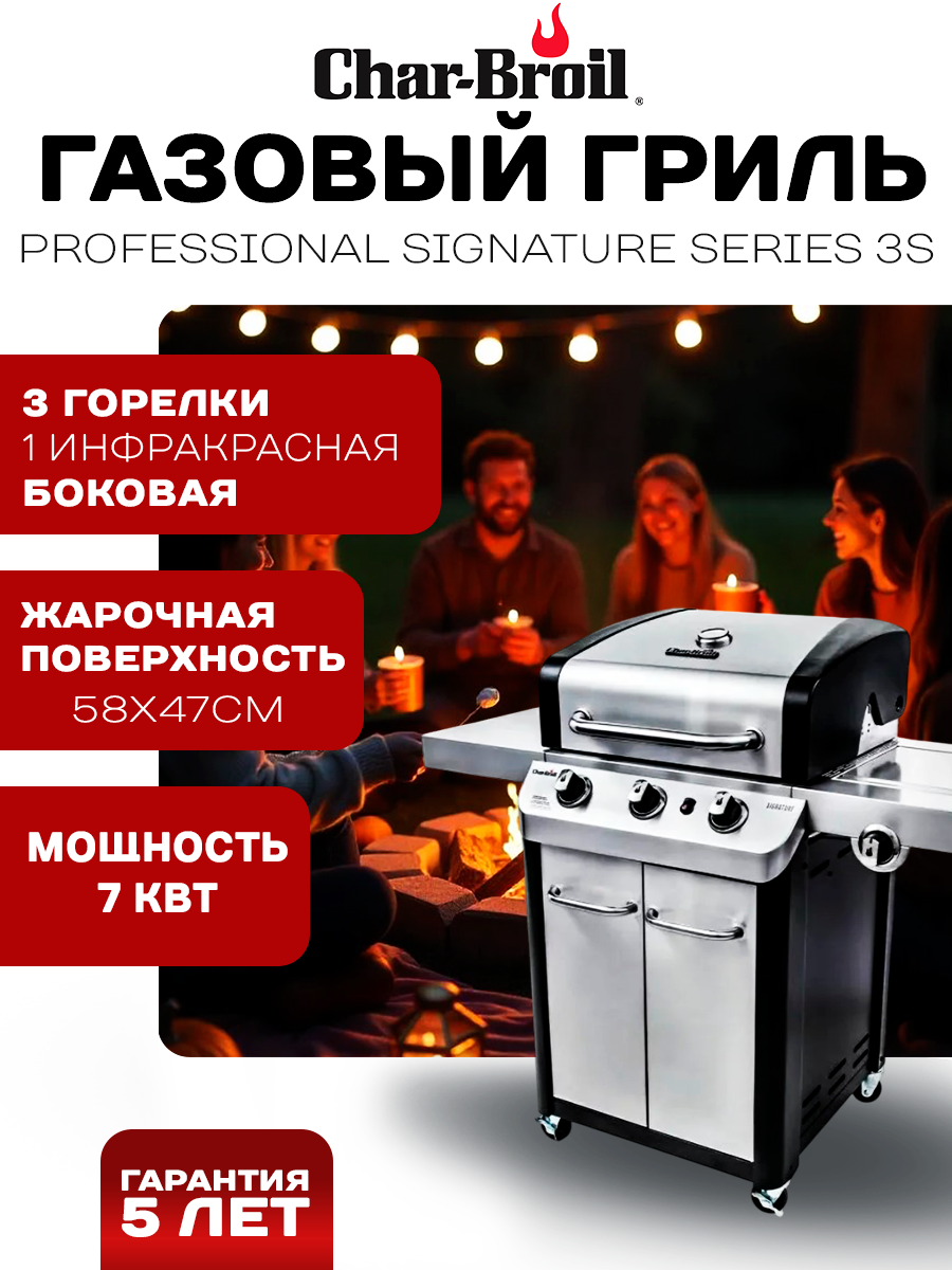 Char-Broil Professional Signature Series 3S газовый гриль, 3 горелки