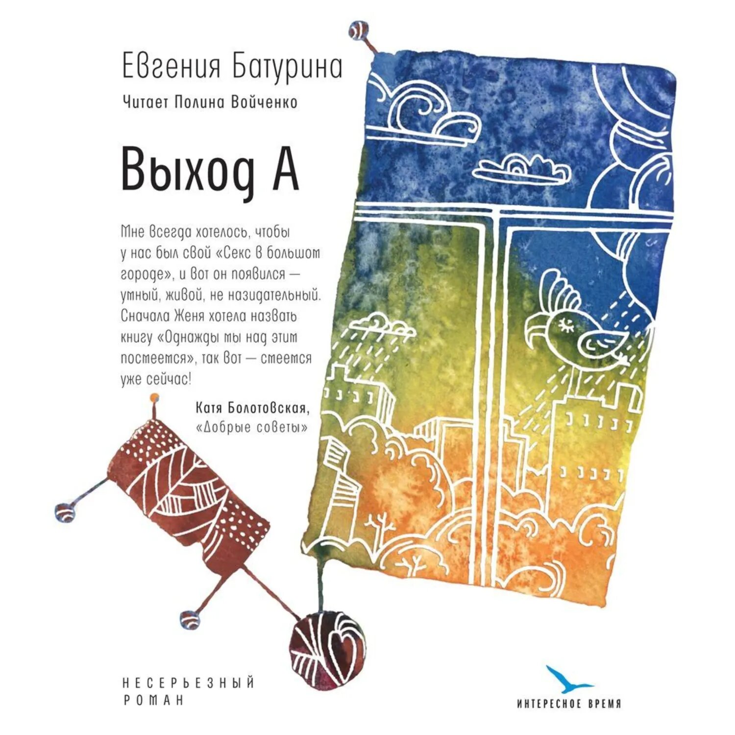 Выход А [Аудиокнига]