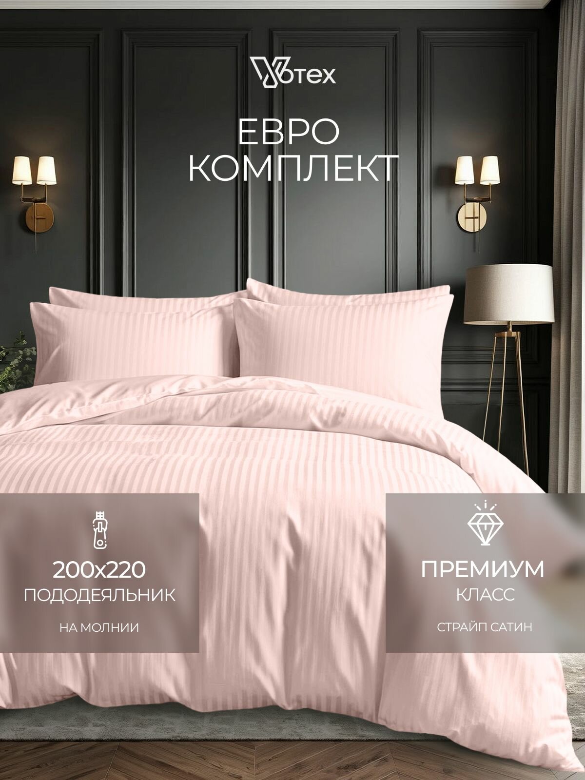 Постельное белье евро, наволочки 70х70, пододеяльник с молнией, страйп сатин, 100% хлопок
