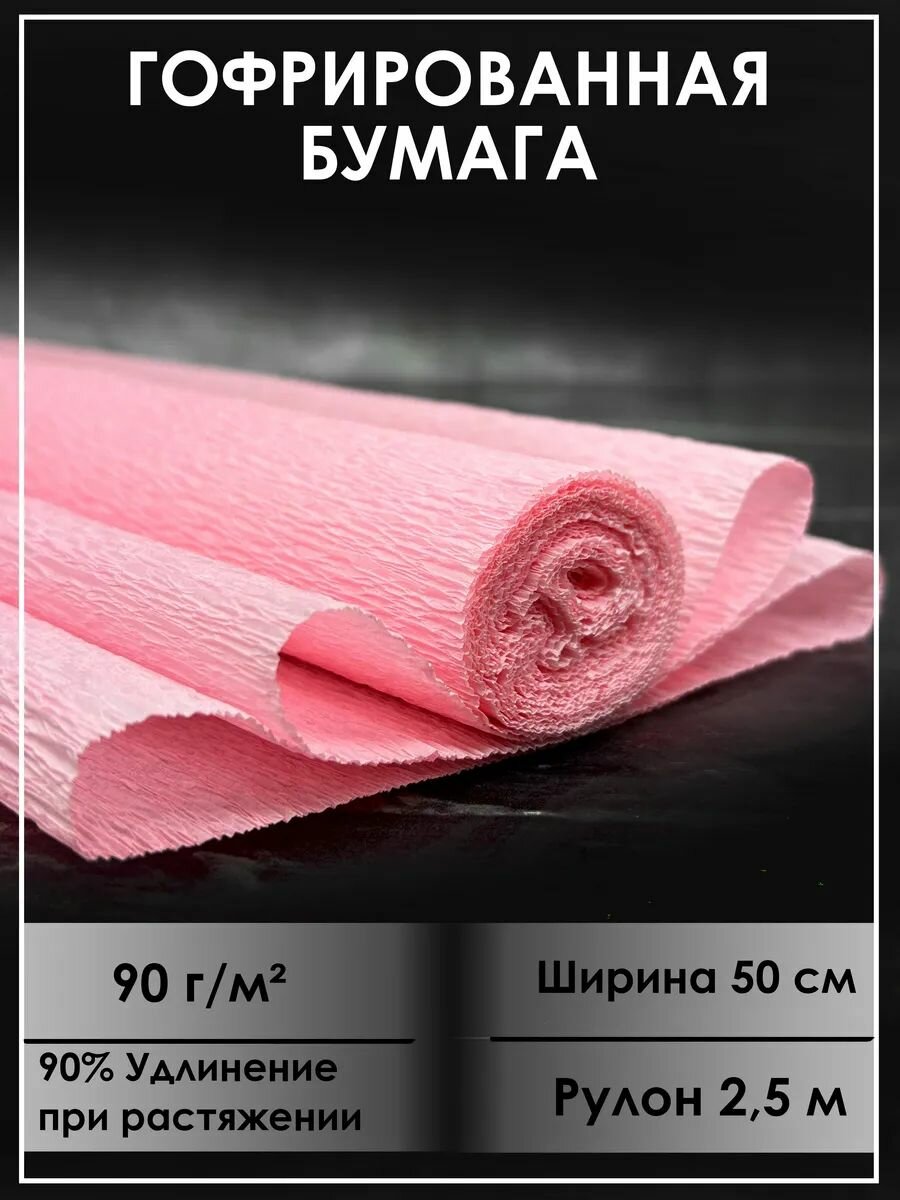 Бумага гофрированная 1 штука светло-розовая