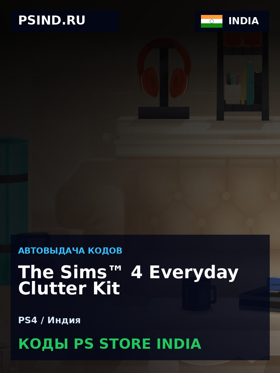 The Sims™ 4 Everyday Clutter Kit PS4 — PlayStation Store Индия, цифровая версия