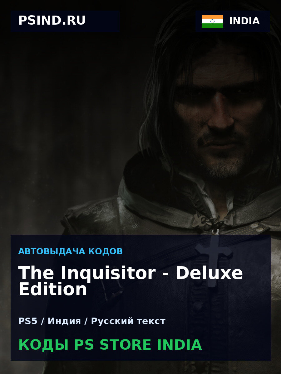 The Inquisitor - Deluxe Edition PS5 — PlayStation Store Индия, цифровая версия