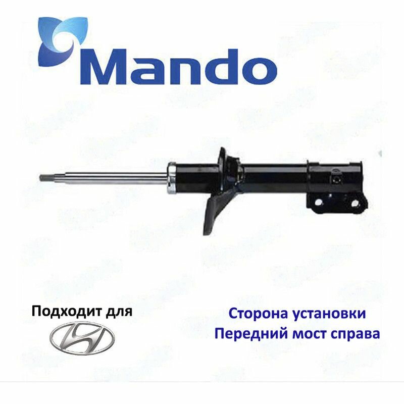 Амортизатор подвески передний правый Mando EX5466025750 для а/м Hyundai Accent II (LC)