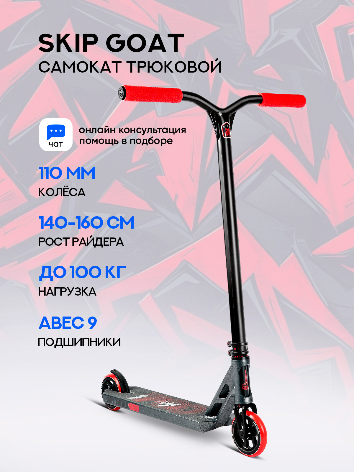 Самокат трюковой SKIP GOAT серый подростковый, алюминиевый, с подшипниками ABEC 9
