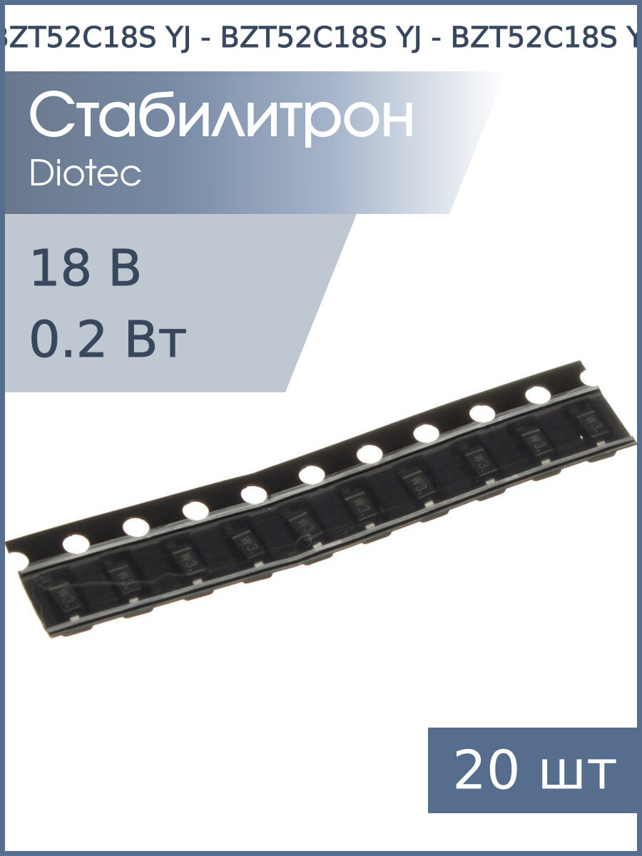 Стабилитрон SMD 18В 0.2Вт BZT52C18S (WL) SOD-323 (упаковка 20шт)