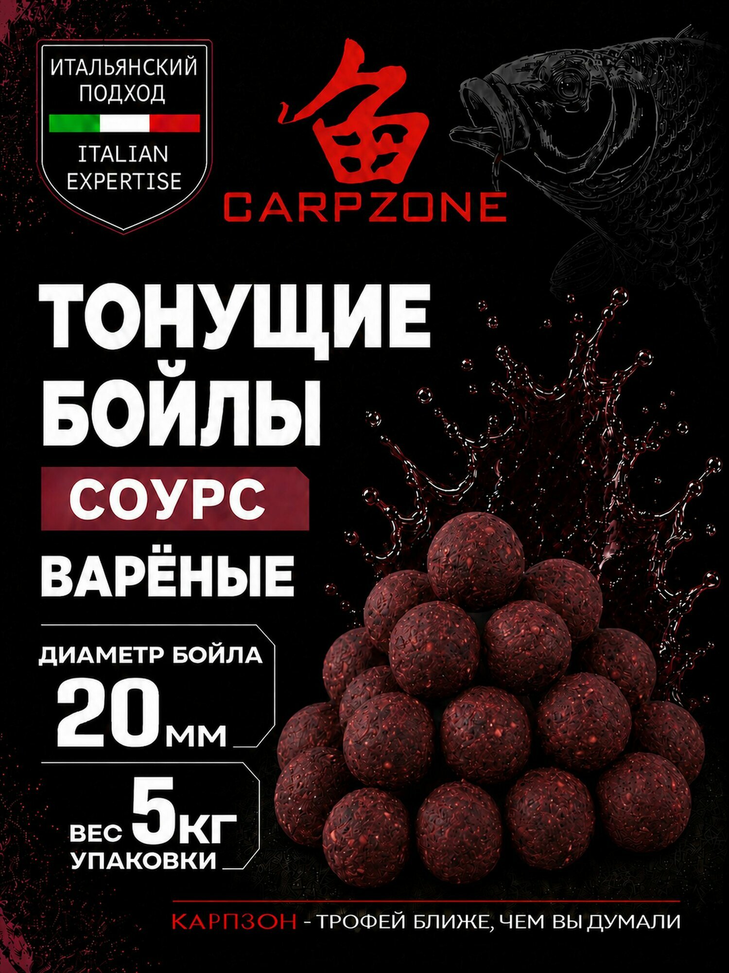 Бойлы CARPZONE "Соурс", тонущие, варенные, насадочные, 20мм, 5кг