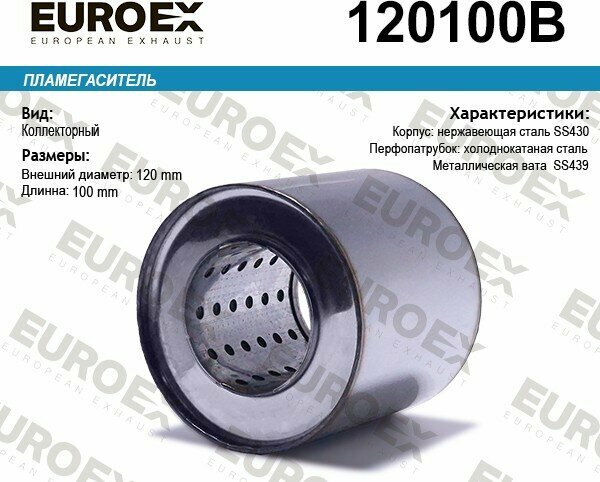 120100B Пламегаситель коллекторный 120x100x63