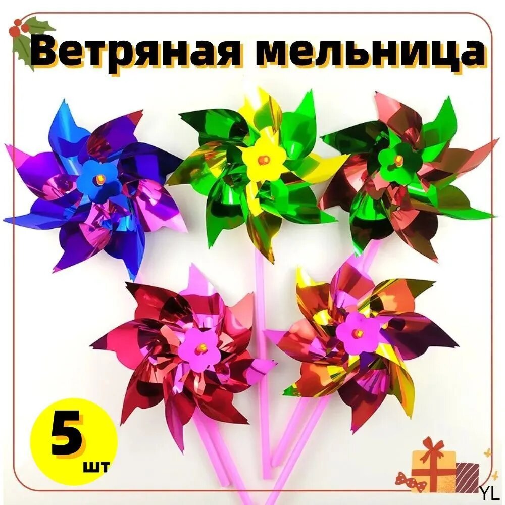 Игрушечная ветряная мельница, детский флюгер, набор из 5 штук, 17x35 см