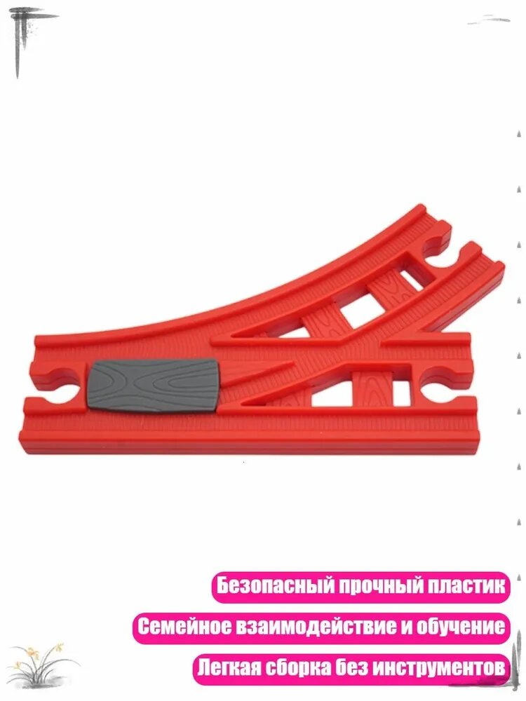 Креативные пластиковые рельсы для детей с разноцветными элементами, развивающие воображение и моторику, Красный B