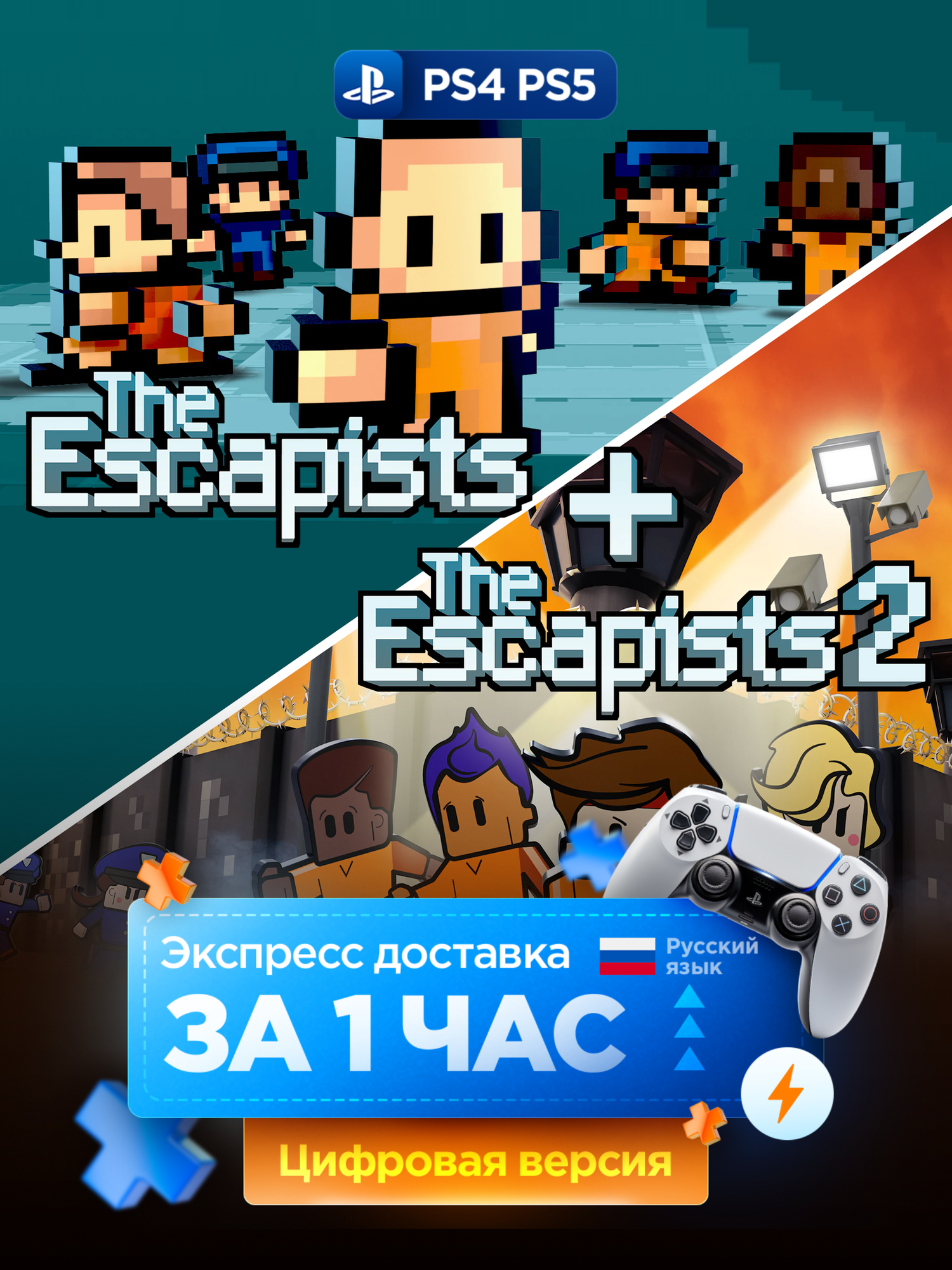 The Escapists + The Escapists 2 для PS4 и PS5 | Русские субтитры и интерфейс | PlayStation 4 и 5