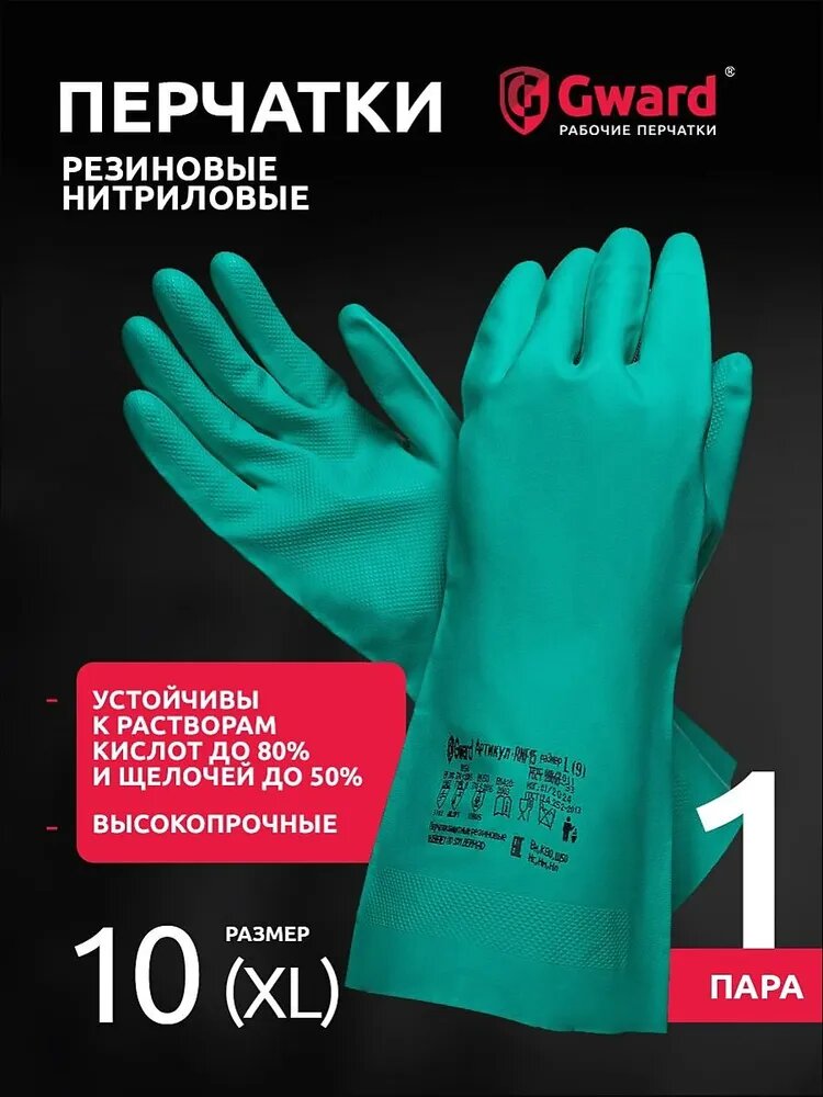 Перчатки хозяйственные, размер XL, 1 пара