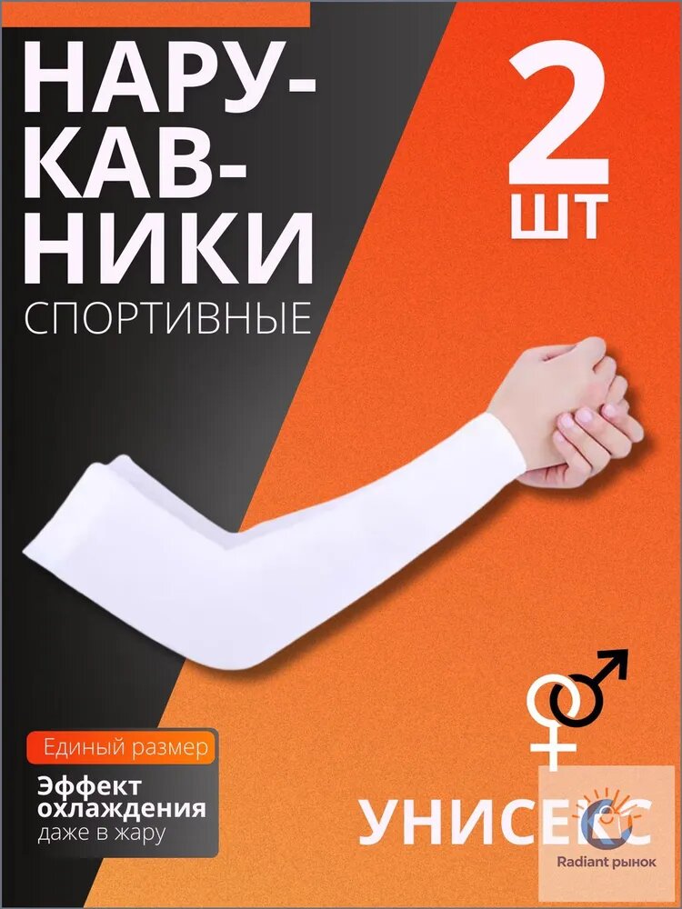 Спортивный компрессионный нарукавник, размер: 0