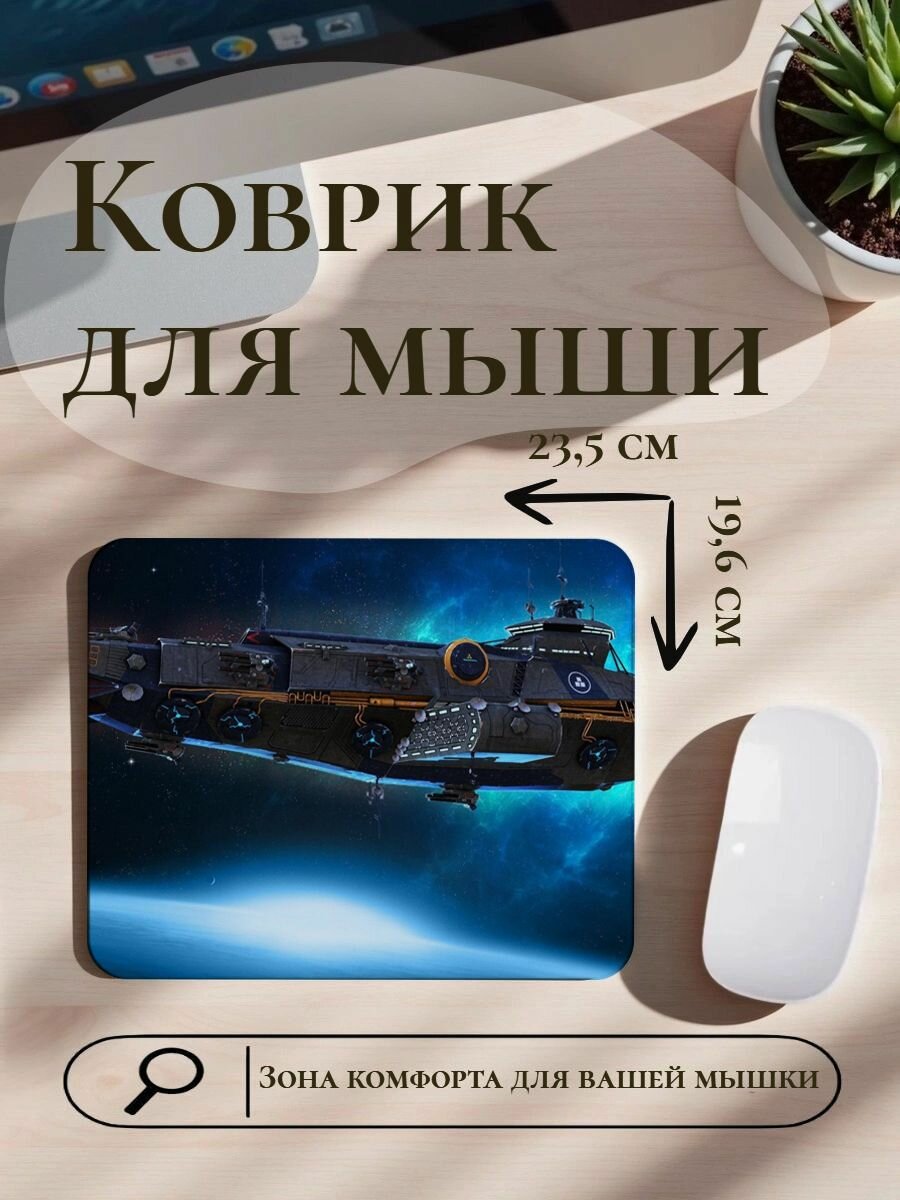 Коврик для мыши космический дредноут