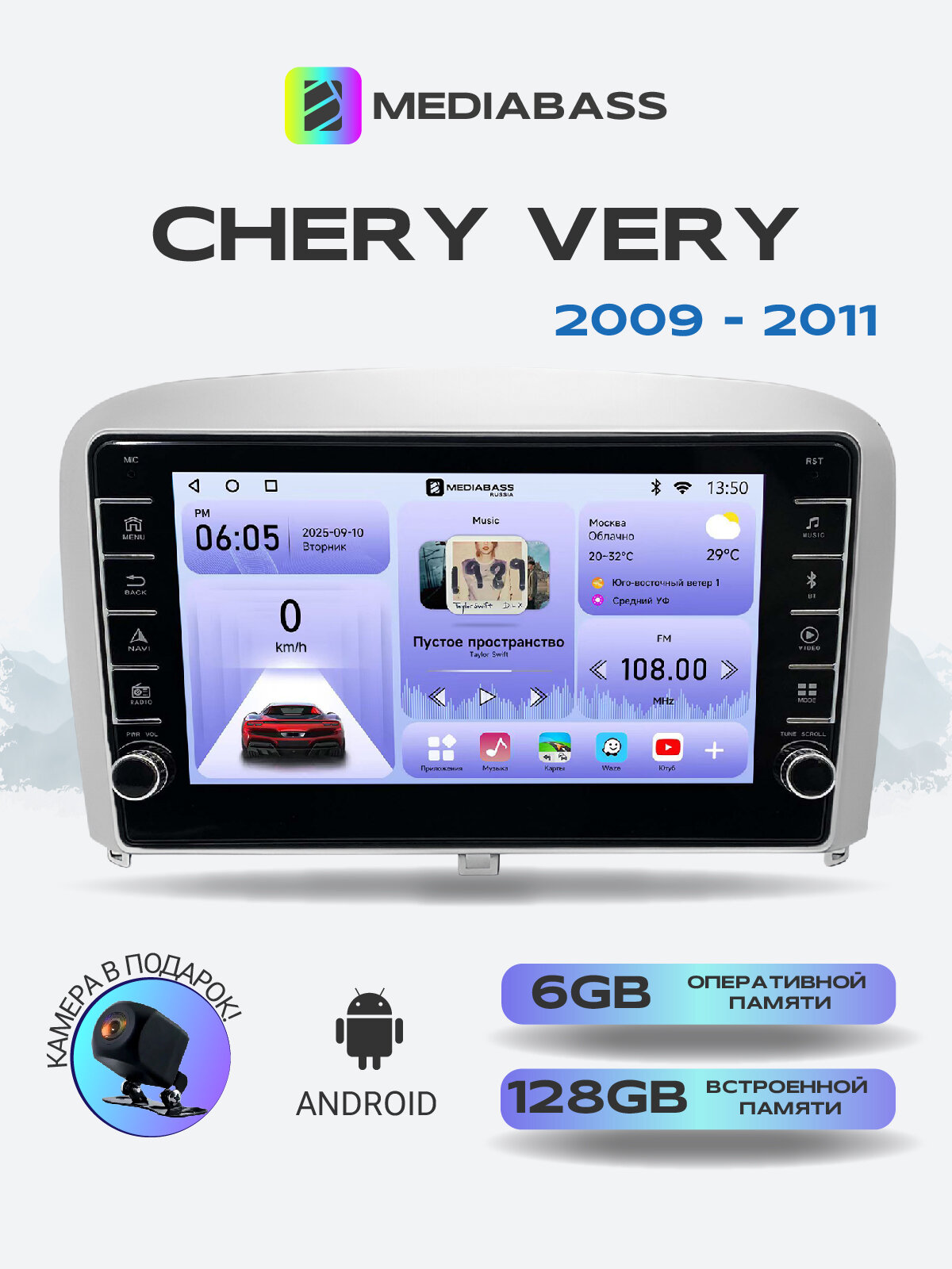 Магнитола для Chery Very (A13) 2009-2011 . Андроид магнитола, 6/128ГБ. Чери Вери