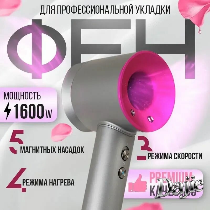Фен для волос Supersonic фен. 1600 Вт, скоростей 3, кол-во насадок 5, светло-розовый