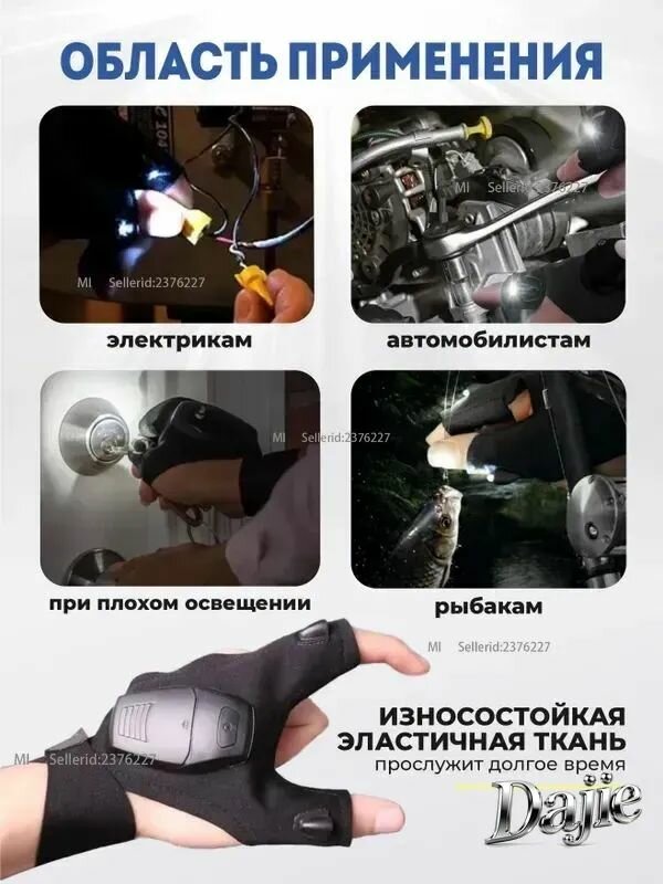 Фонарь-перчатка — фото 1