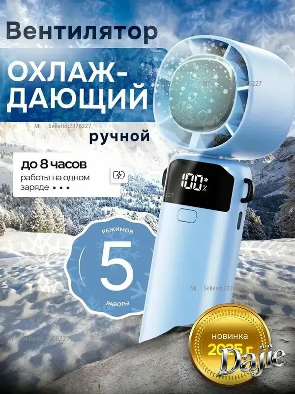Настольный вентилятор Ручной4246348634863846846, голубой