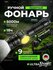 Фонарь ручной