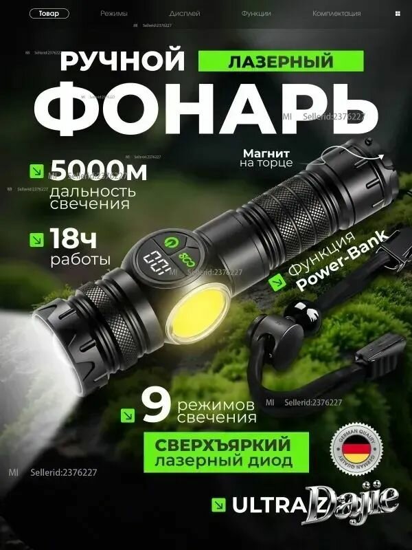 Фонарь ручной