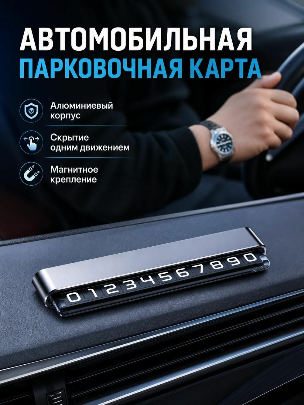 Автовизитка металлическая светящаяся, парковочная карта из алюминиевого сплава с номером телефона в автомобиль