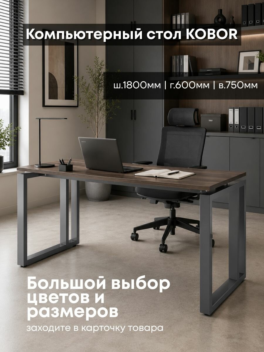 Стол компьютерный Кобор KO2-180х60 см graphite/charlston письменный для офиса