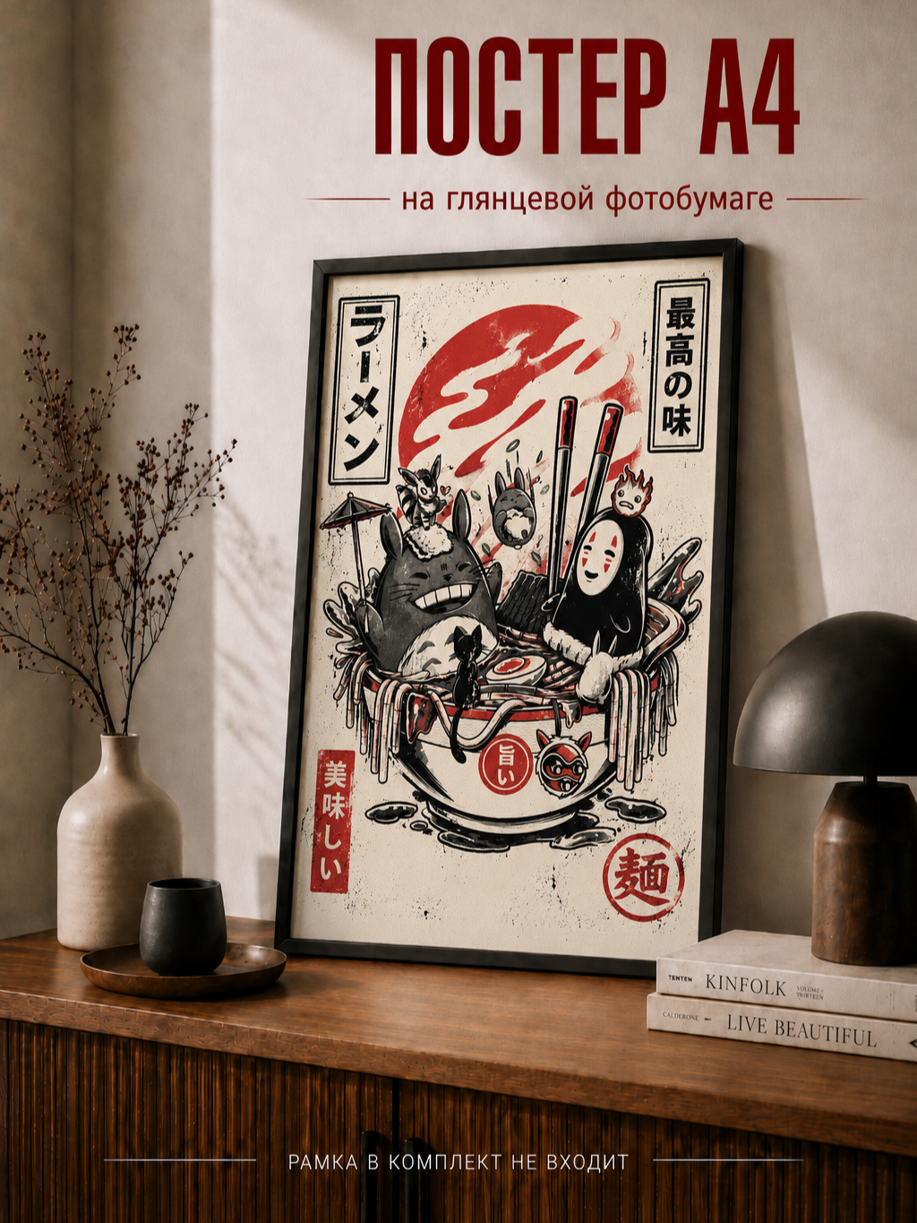 Постер А4 "Рамен с духами", японский плакат с лапшой, декор для кухни и кафе