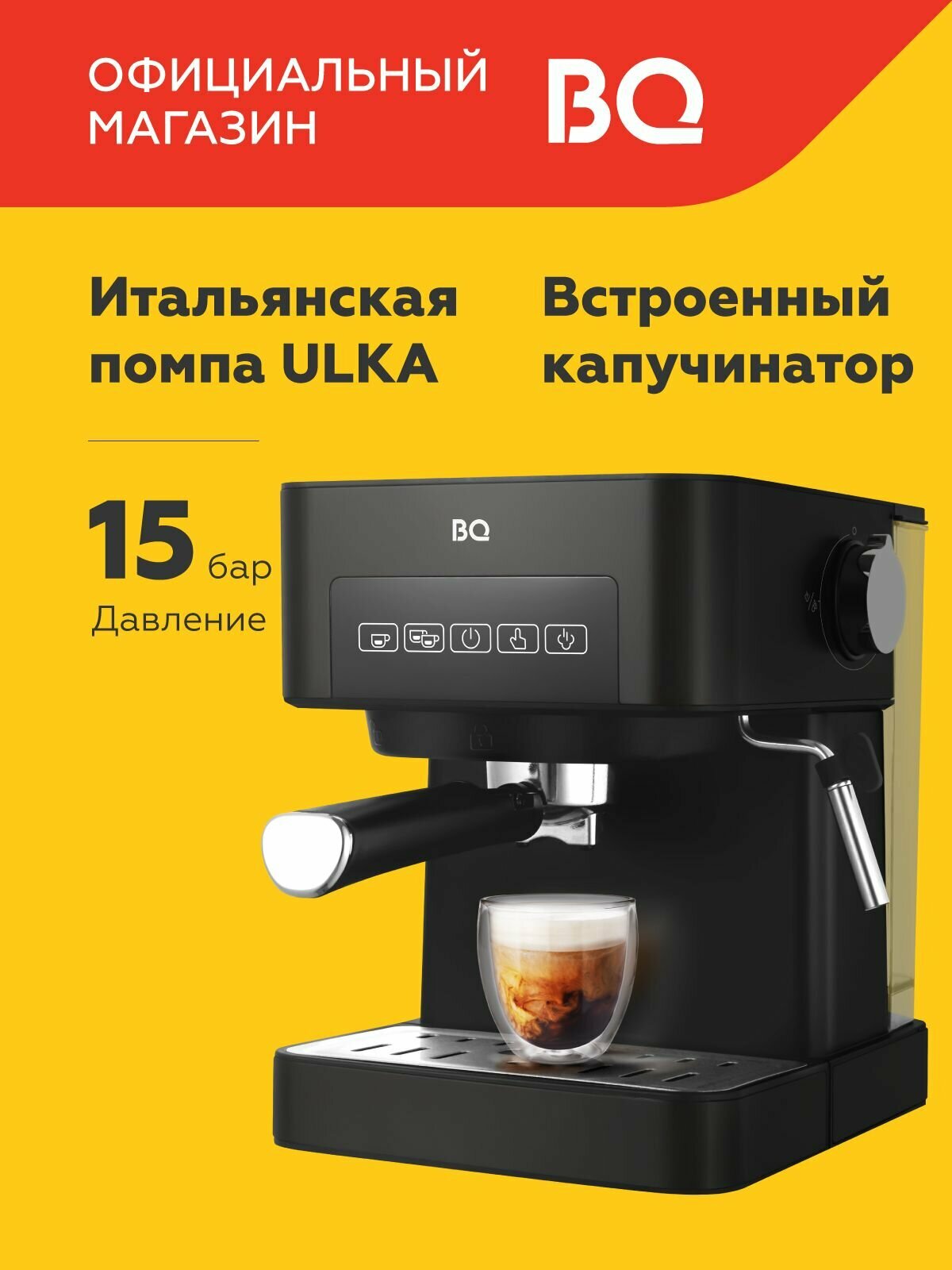 Кофеварка рожковая с капучинатором BQ CM9000 Черная
