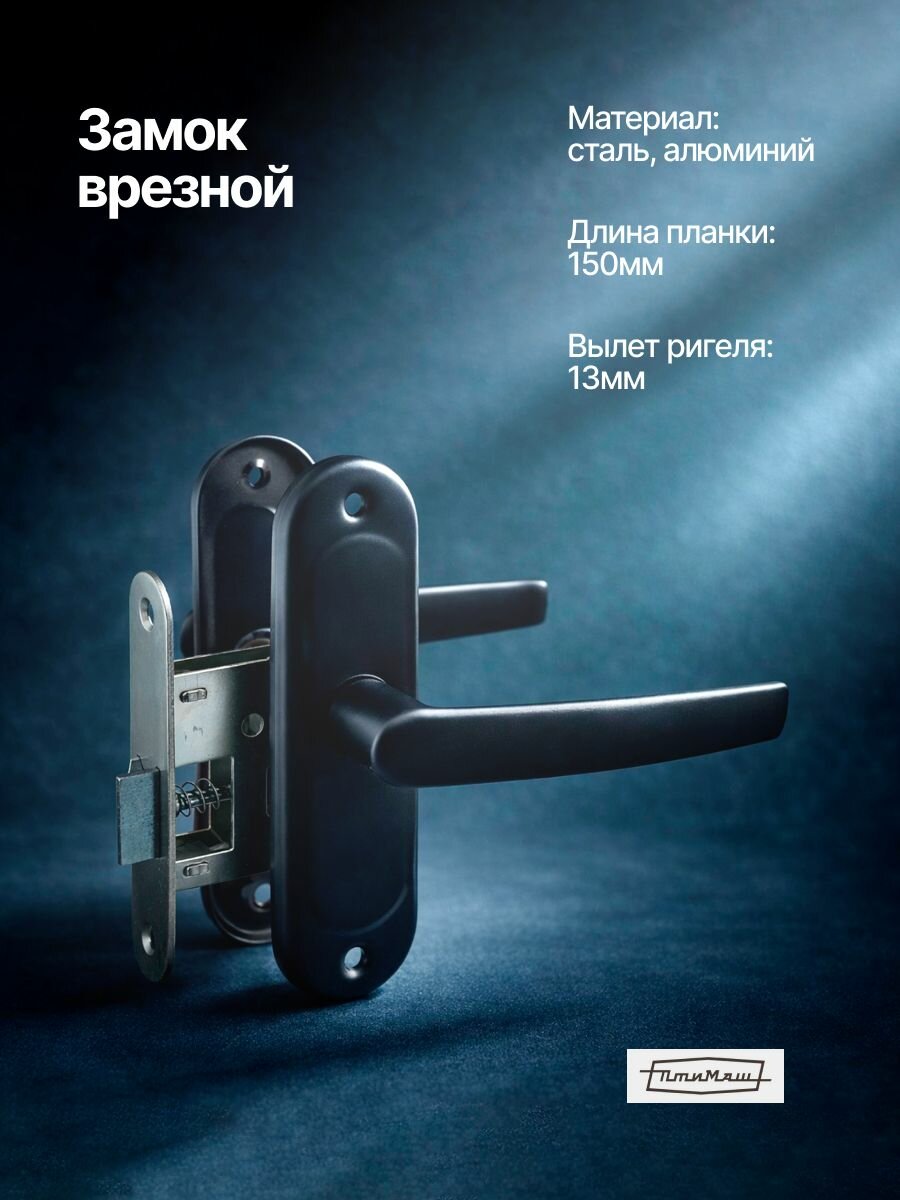 Ручка-защелка дверная Птимаш ЗЩ1.45 черная