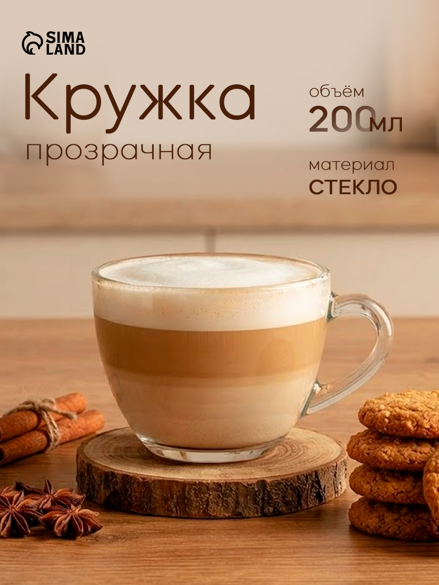 Кружка « Прага », 200 мл, стекло, прозрачная, для чая и кофе