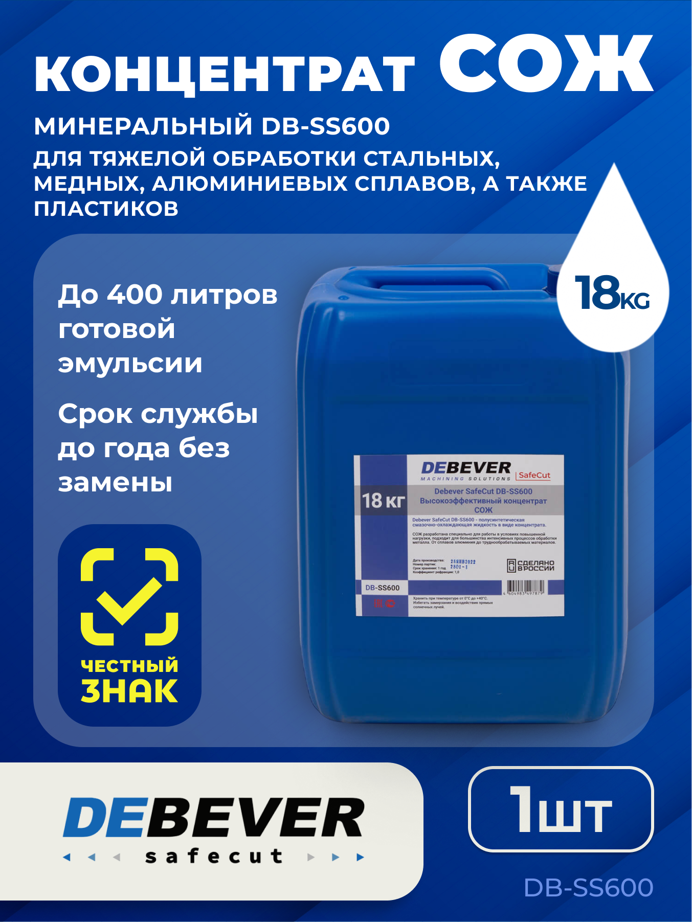 Высокоэффективный концентрат СОЖ, канистра 18 кг, водосмешиваемая СОЖ SafeCut