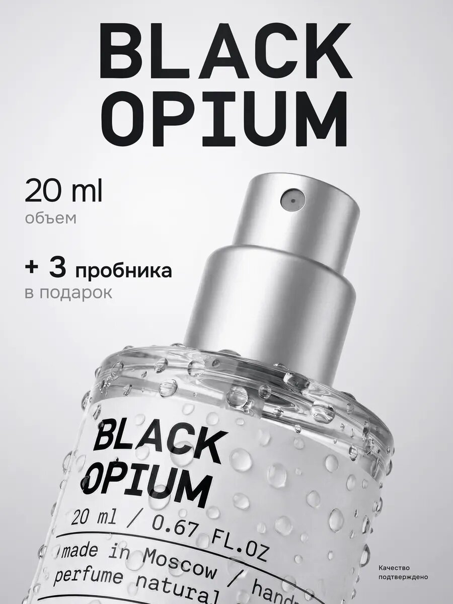 Парфюмерная вода Black Opium LAB 20 мл