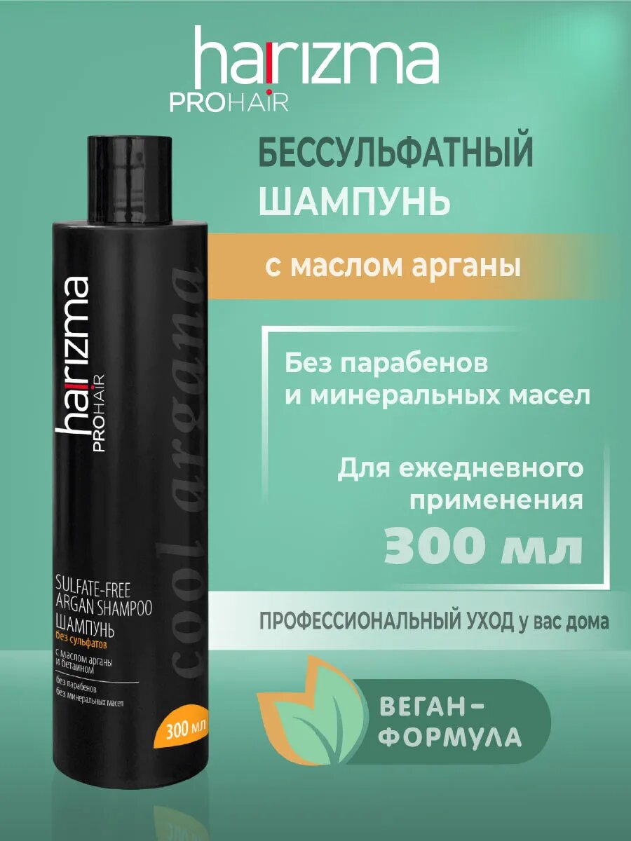 Шампунь аргановый Cool Argana профессиональный
