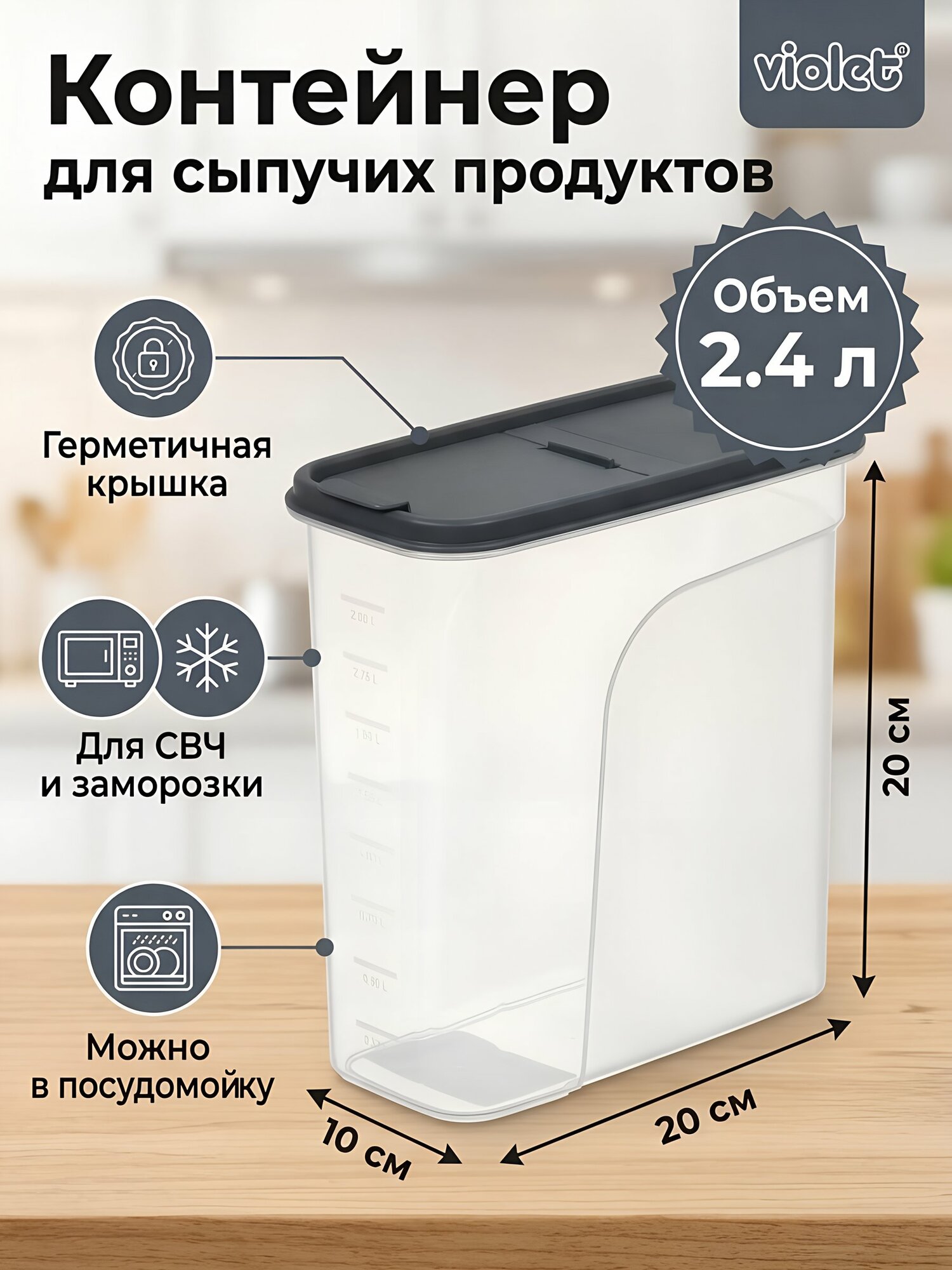 Violet Контейнер пластик, 2.4 л, серый, прямоугольный, для сыпучих продуктов, с крышкой