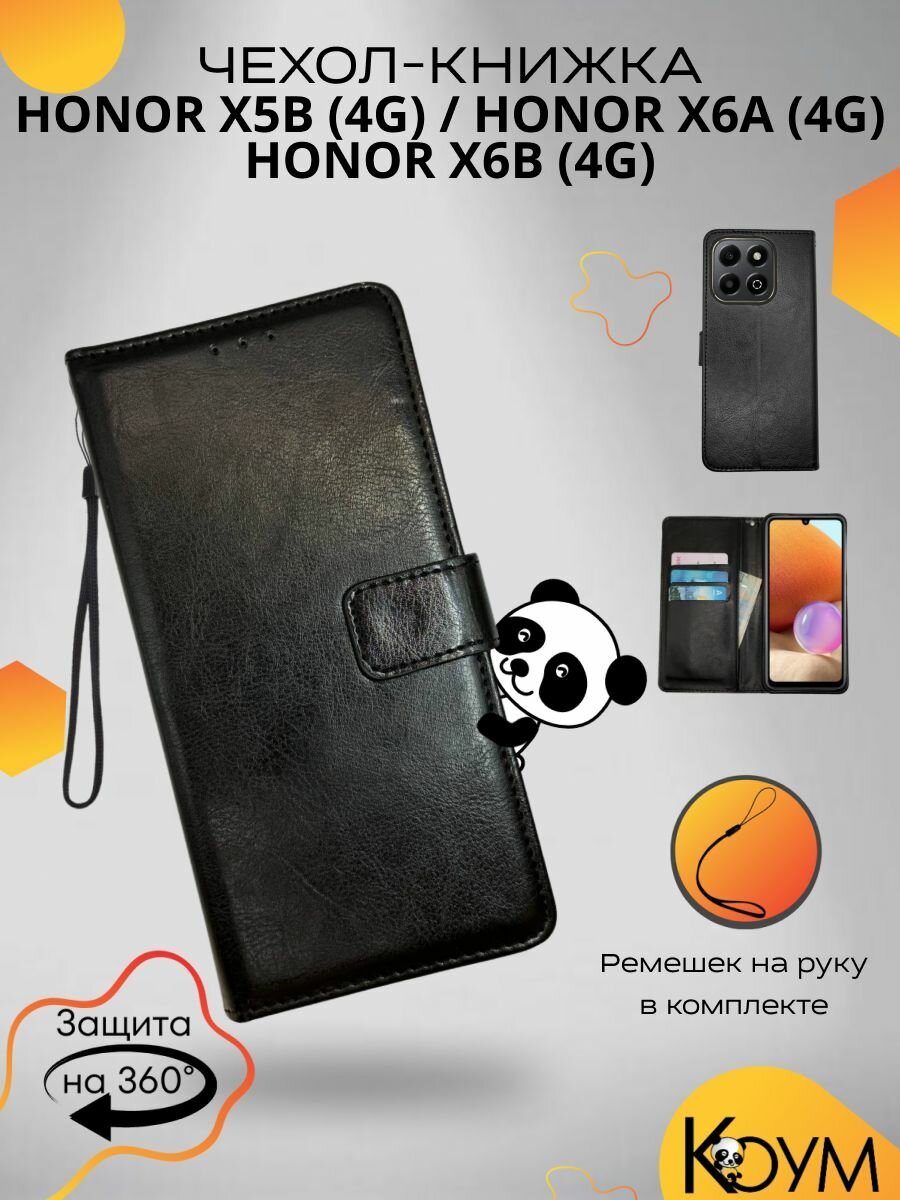 Чехол для Honor X5b 4G, Honor X6A 4G, Honor X6b 4G с картхолдером, с защитой камеры, прозрачный