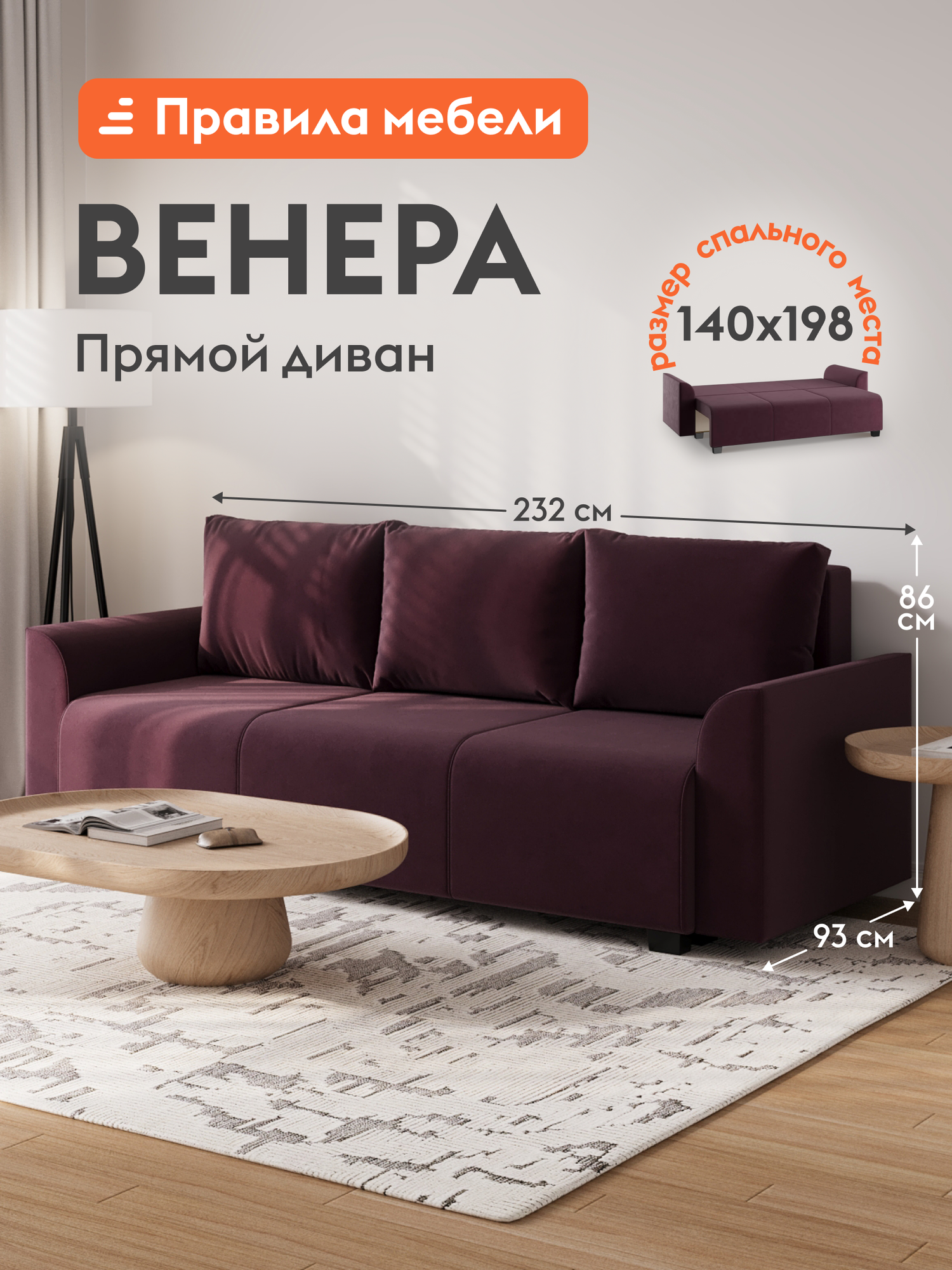 Диван кровать прямой Венера раскладной, с подлокотниками, с ящиком для белья, 140х198 см спальное место, Винный, велюр