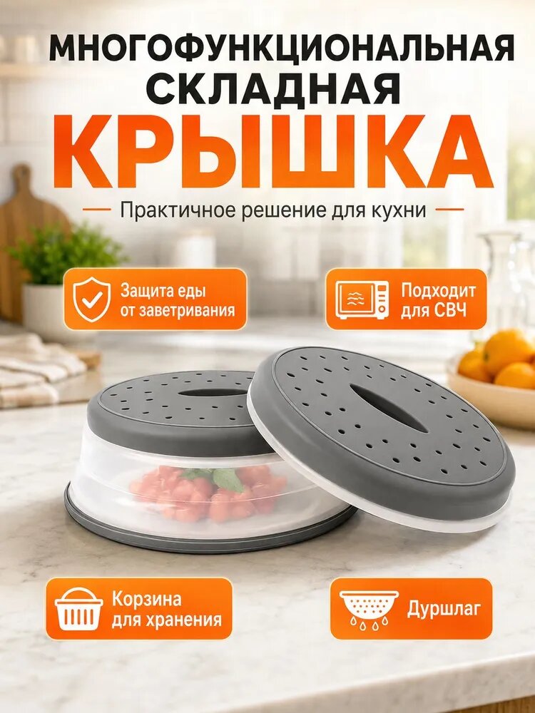 Крышка для подачи блюд, 1 шт, диаметр: 27 см