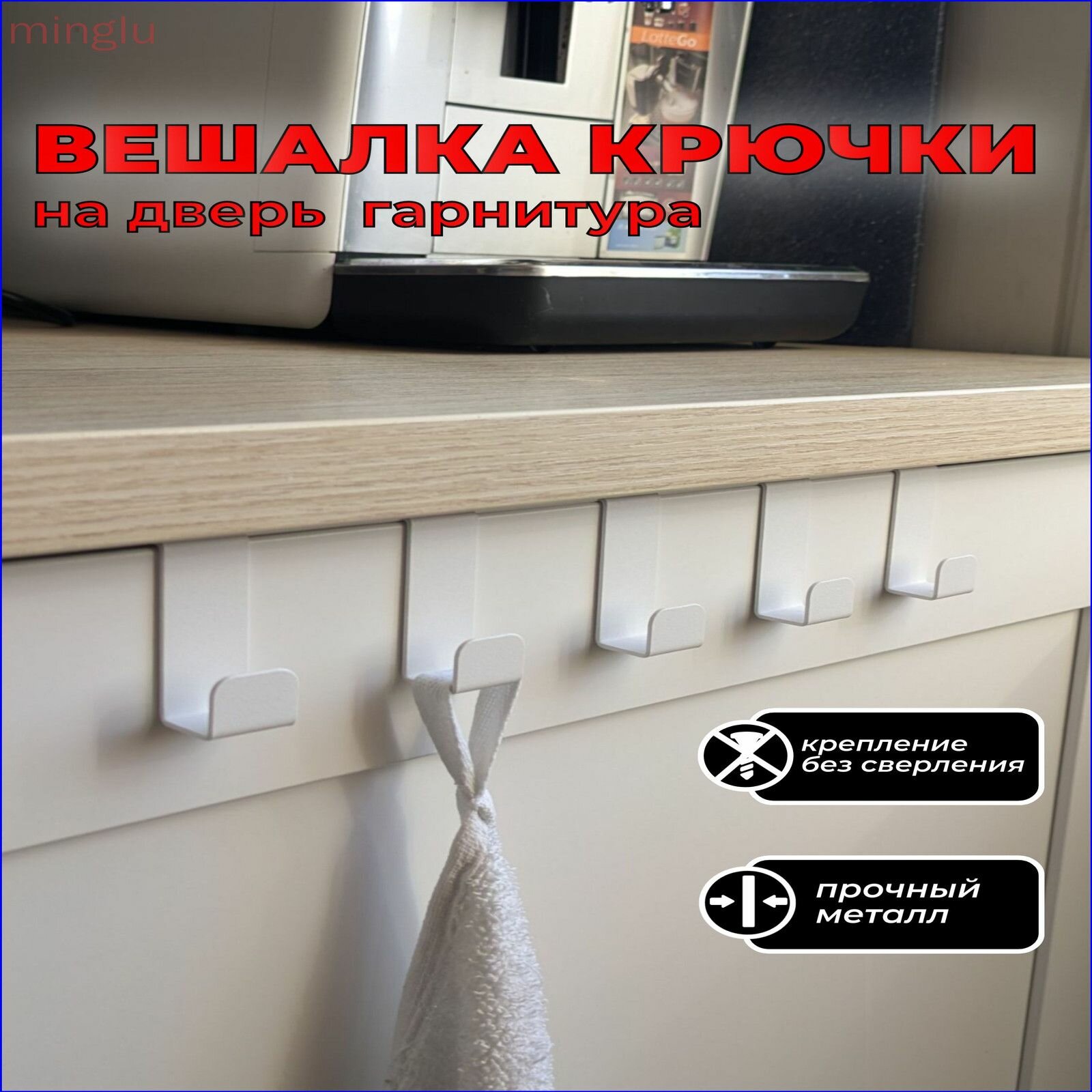 Крючки на дверь, для шкафа и кухни, белые, качественные