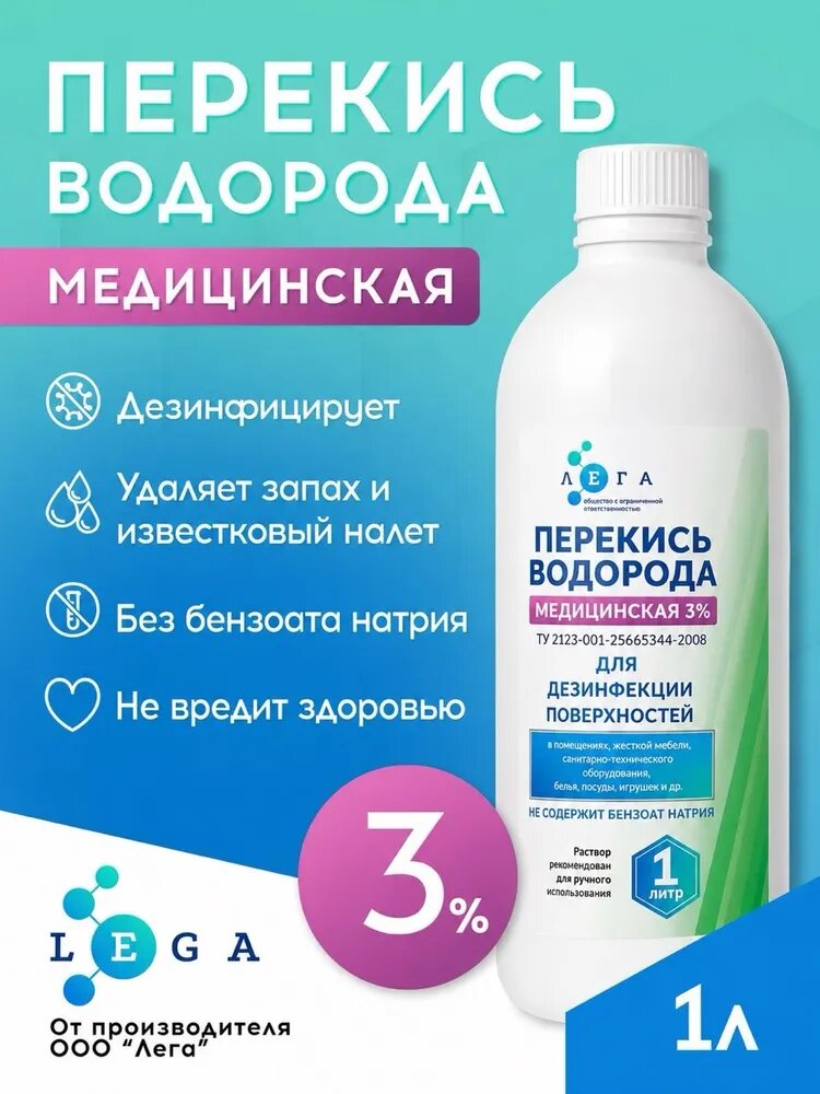 Перекись водорода 3% 1л.