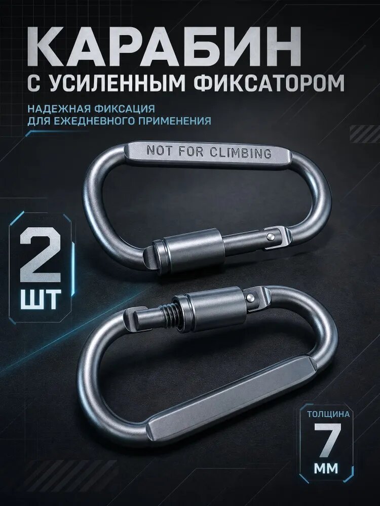Карабин вспомогательный, длина: 81 мм, 2 шт