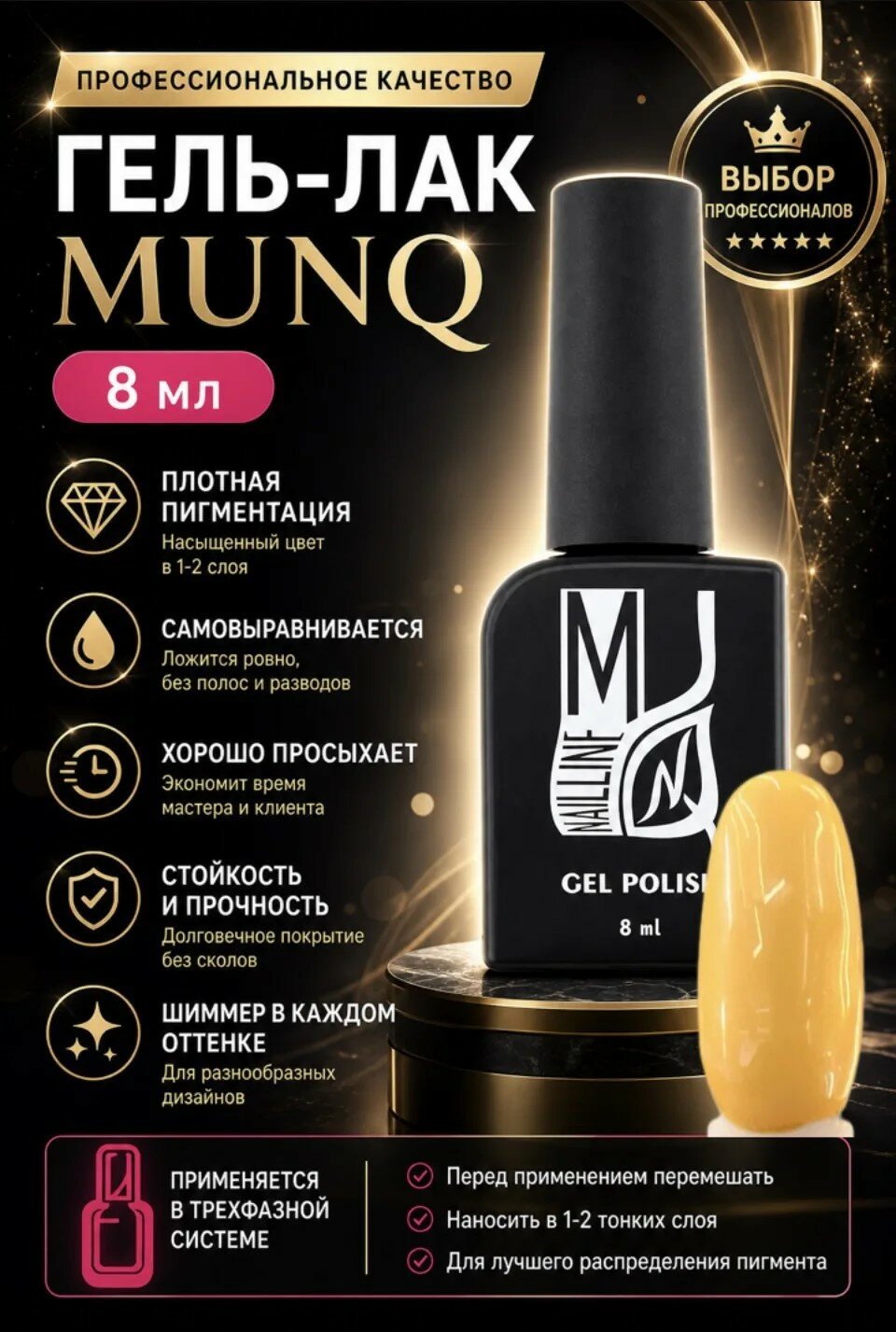 Гель-лак MUNQ Erato 03 - 8 мл
