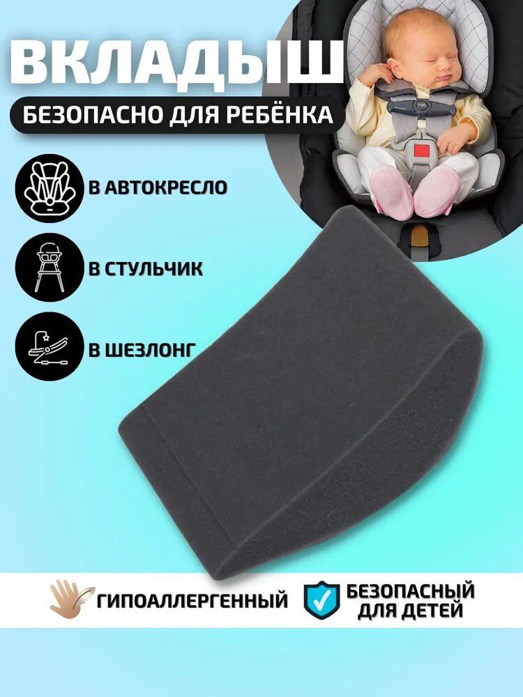 Вкладыш подушка в автолюльку, в автокресло, подложка, подушка, цвет серый