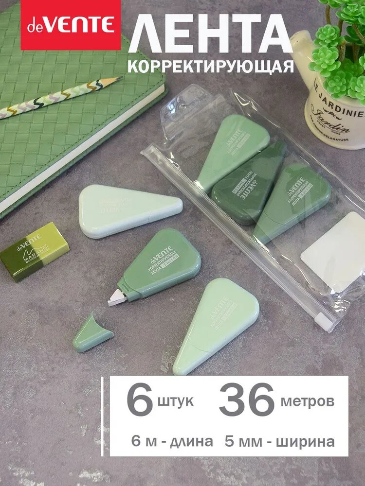 Набор корректирующих штрих лент 6 шт. замазка 6 м. 5 мм.