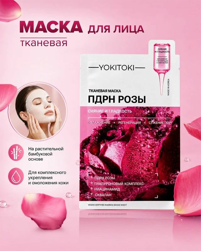 Маска 1 шт. для лица тканевая на растительной бамбуковой основе для комплексного укрепления и омоложения кожи