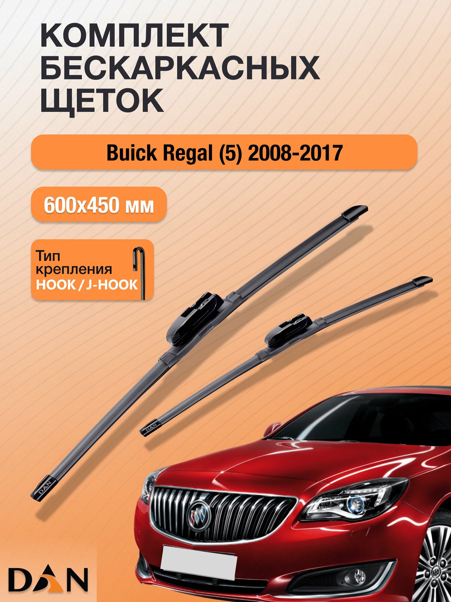 Дворники бескаркасные для Buick Regal (5) / 2008 - 2017 / Комплект щеток стеклоочистителя 600 450 мм Бьюик Регал