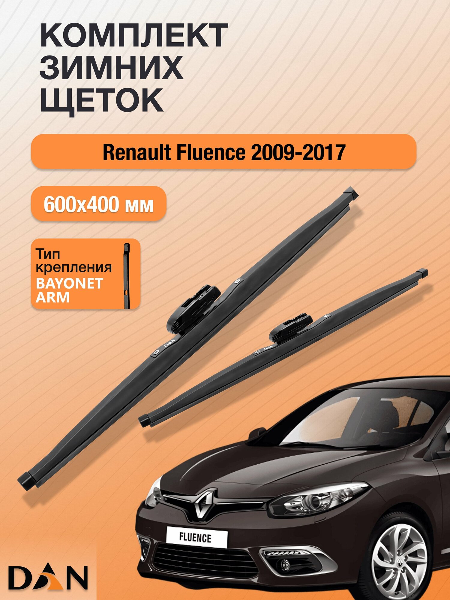Дворники для Renault Fluence / 2009 - 2017 / Комплект зимних щеток стеклоочистителя 600 400 мм Рено Флюенс