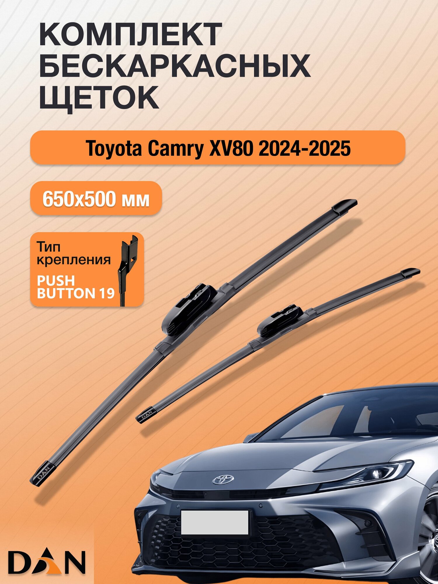 Дворники бескаркасные для Toyota Camry XV80 / 2024 2025 / Комплект щеток стеклоочистителя 650 500 мм Тойота Камри 80