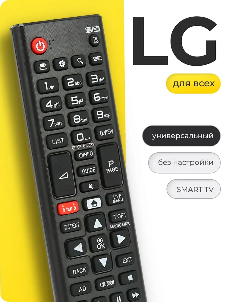 Пульт для телевизора LG Smart TV Универсальный / Лджи Смарт ТВ