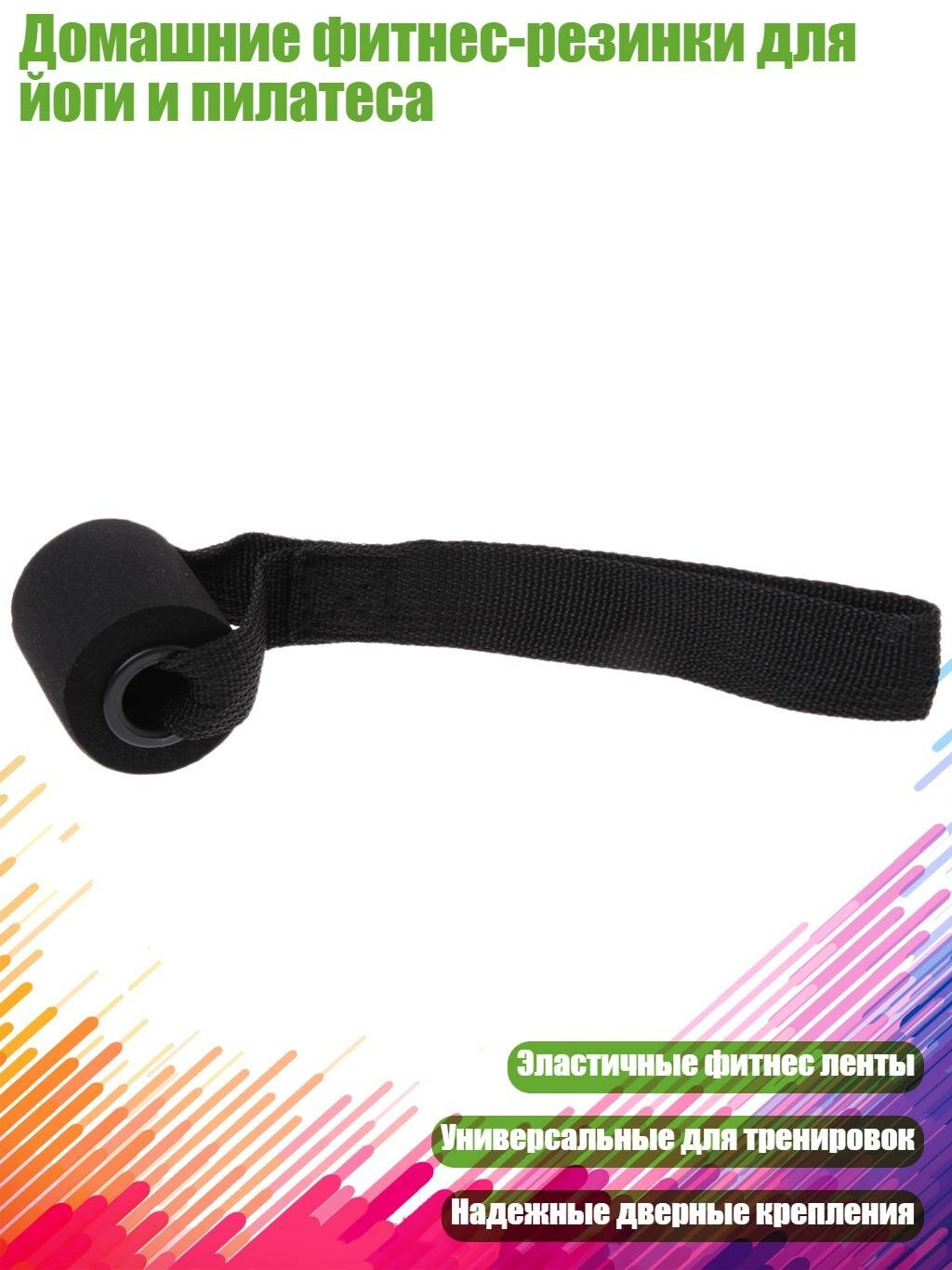 Домашние фитнес-резинки для йоги и пилатеса, Черный