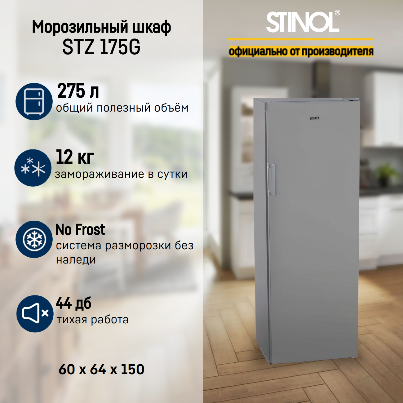 Морозильная камера STINOL STZ 175G, серый, капельная разморозка