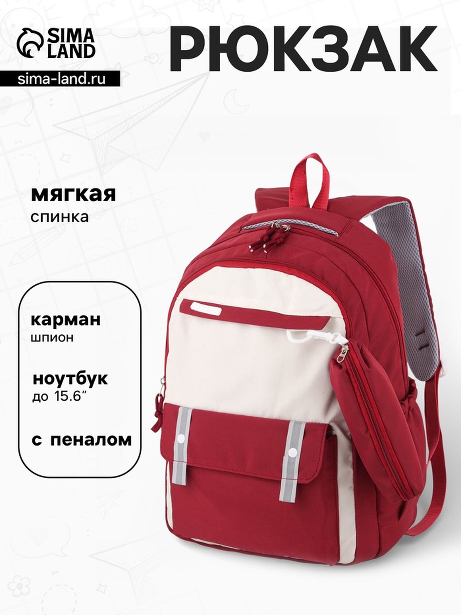 Рюкзак школьный, с пеналом, 2 отделения, 3 кармана, 31×14×44 см, бордовый